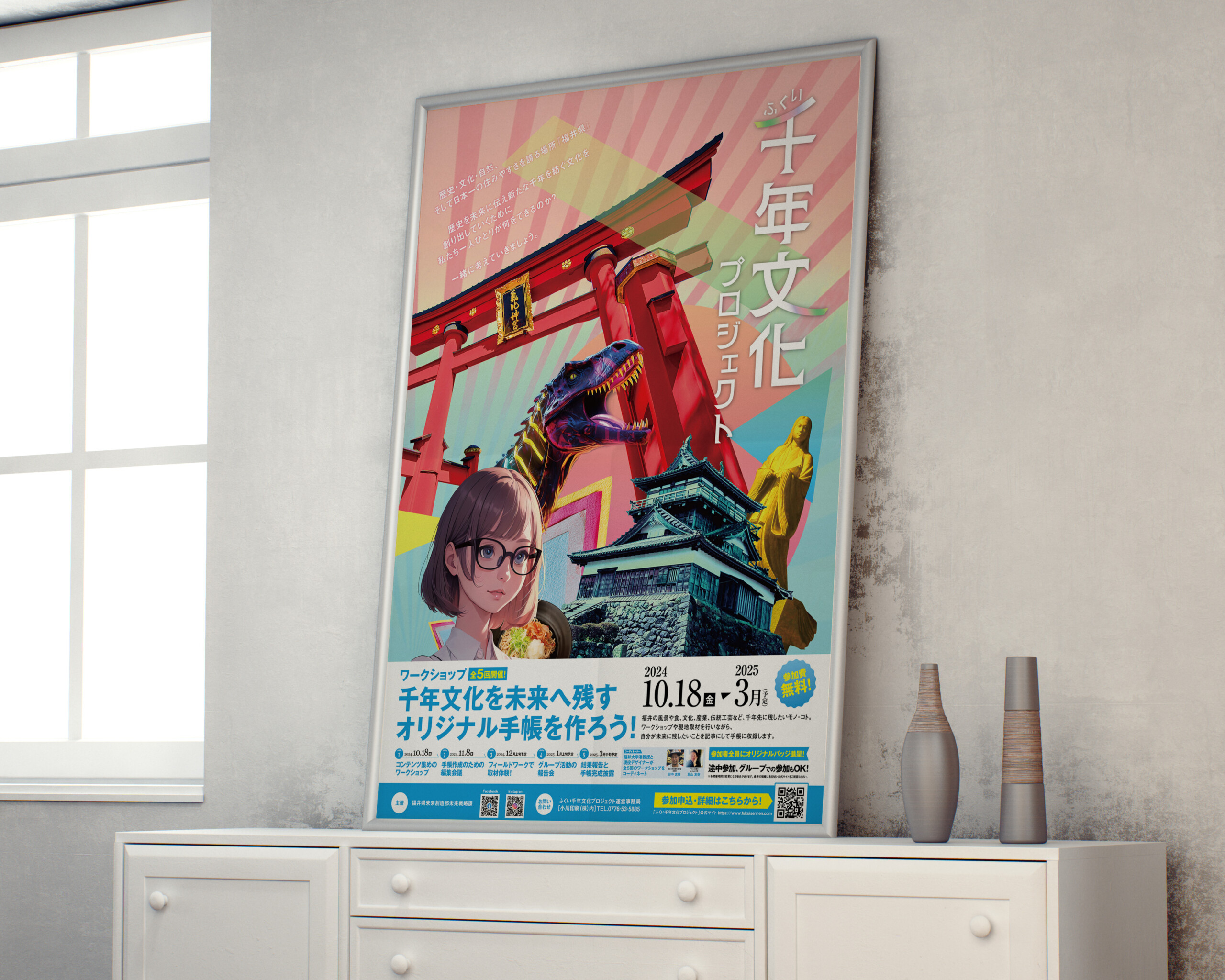 ふくい千年文化プロジェクト ポスター・チラシ | he/rbest